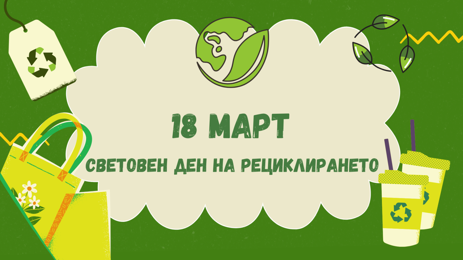 Technical University of Sofia celebrates World Recycling Day ...